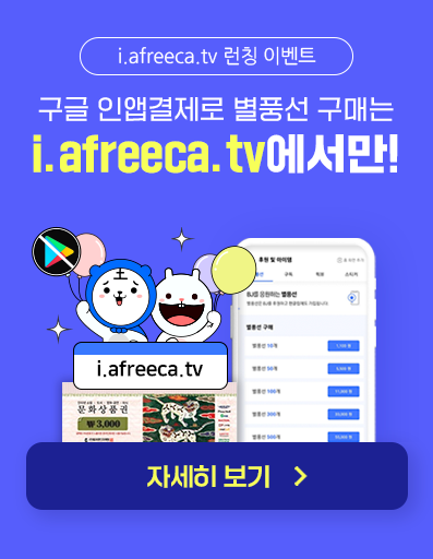 아프리카TV